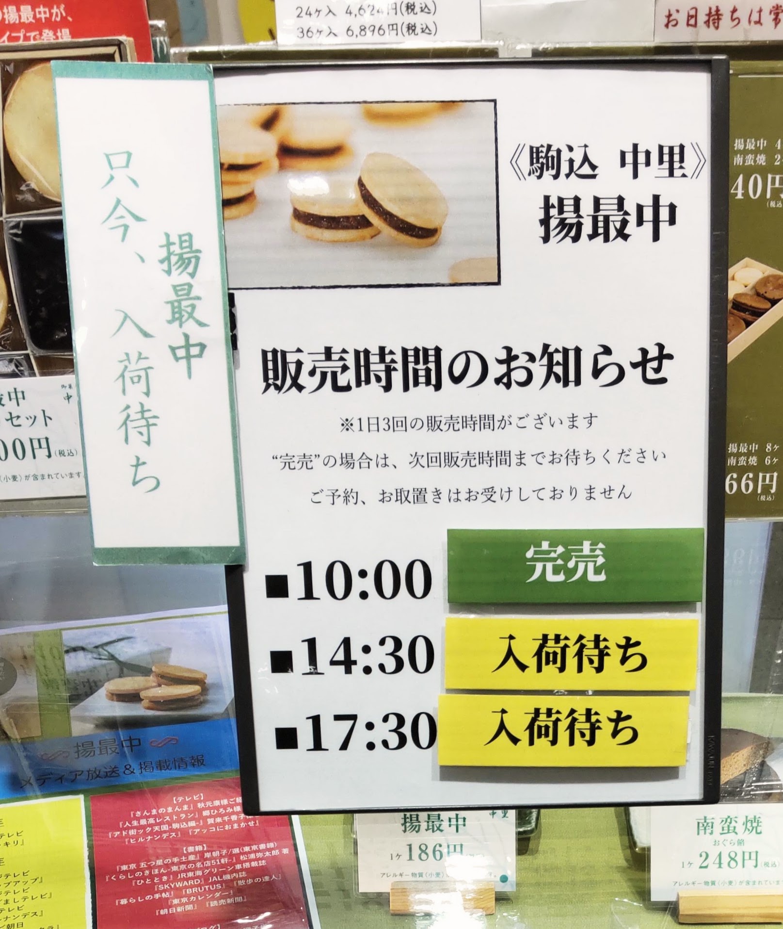 人気店がひしめく大丸東京店の中でも行列必須！中里「揚最中」 | tkg35 blog.