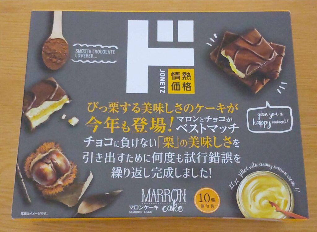 ドンキのカカオケーキは売切！妥協購入したマロンケーキに少々モヤる | tkg35 blog.