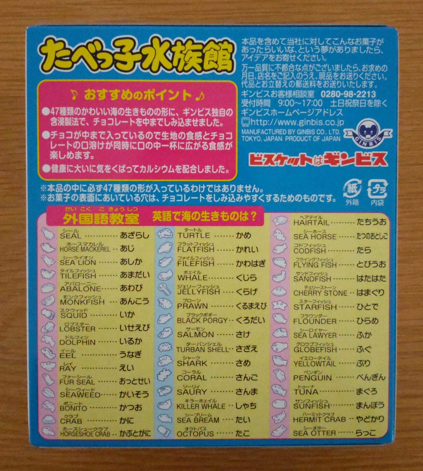 たべっ子どうぶつ動物一覧はこれ！47種？46種？写真付きで紹介 | tkg35 blog.
